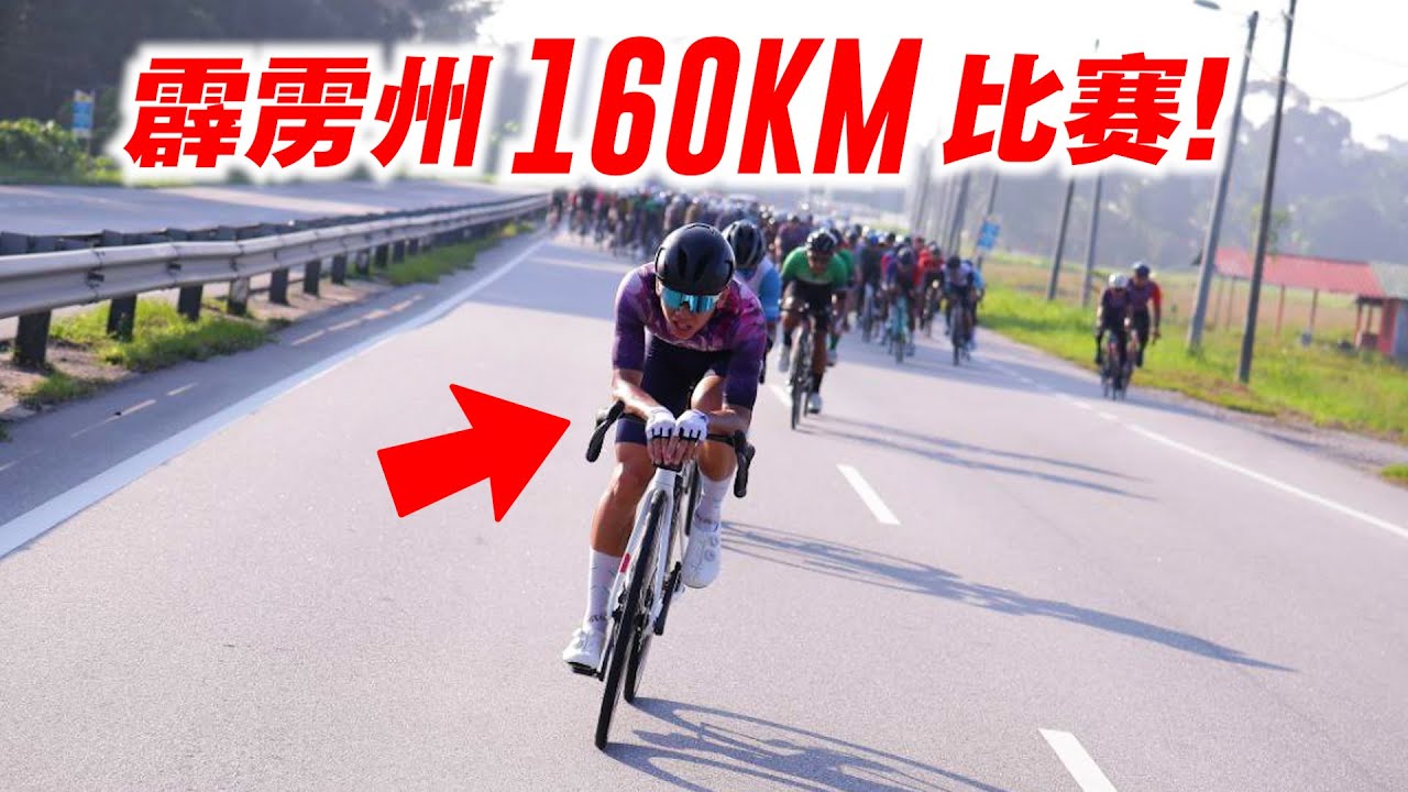霹雳州160KM公路赛！BB车队补给车！全力辅助选手们获胜！Perak Century Ride 2024 【单车日记#77】ENG SUB ...