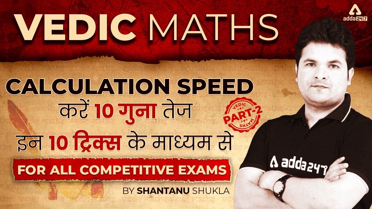 Vedic Maths Tricks for Fast Calculation | Vedic Maths Tricks by ...