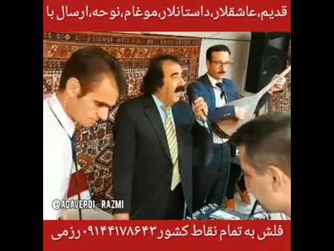 استاد عاشق محبوب خلیلی Ustad Aşiq Məhbus Xəlili