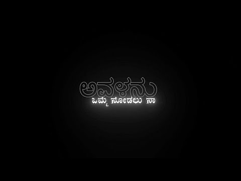 avalanu omme nodalu na kannada song #shorts #lyrics_whatsapp_status