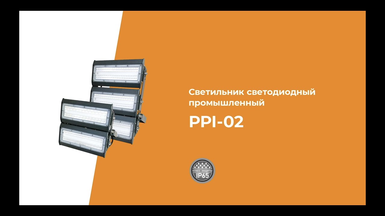 Светильник светодиодный PPI-02 JazzWay - YouTube