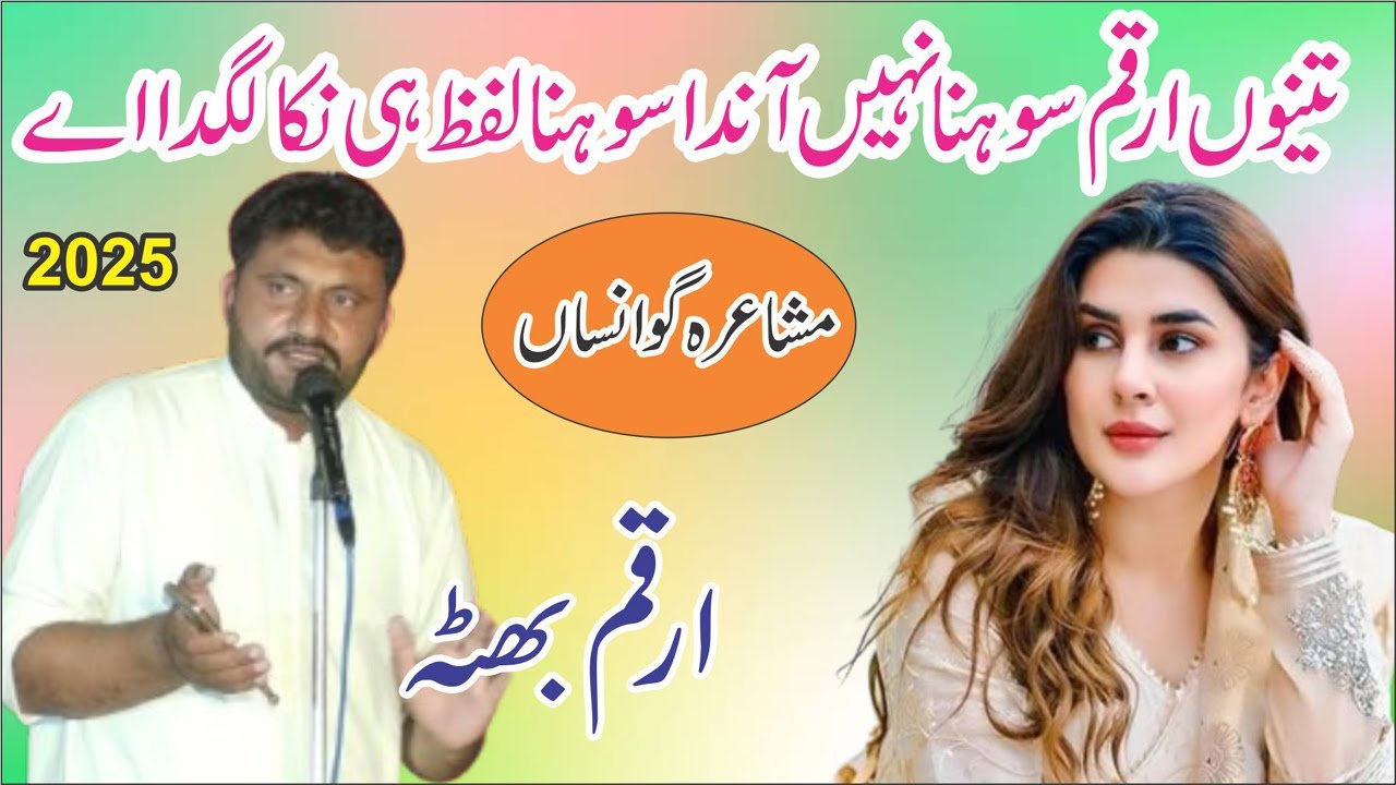 Pakistani Famous Shayar Arqam Bhutta Punjabi Mushaira At Gawansa Saleem ...