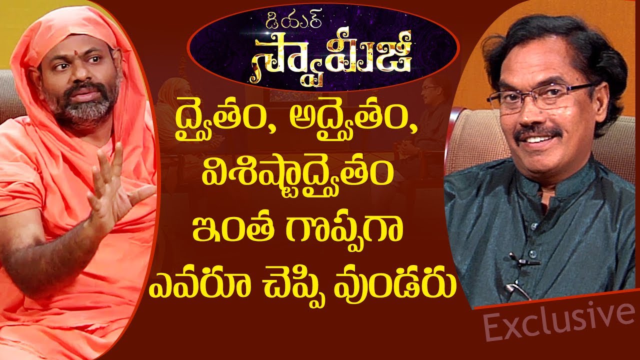 What is Dwaitha, Advitha, Visistadvaitha by Dear Swamiji ...