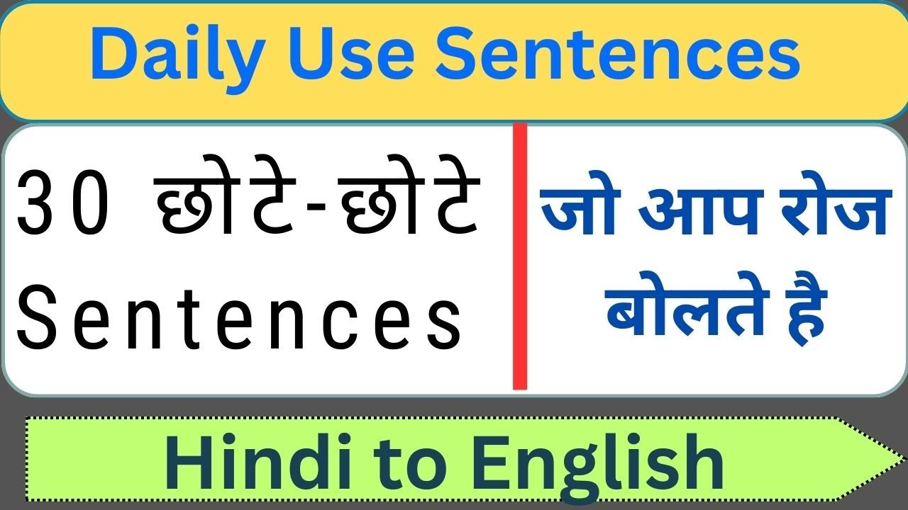 Daily Use 30 Sentences | रोज बोले जाने बाले Sentences | Spoken English ...