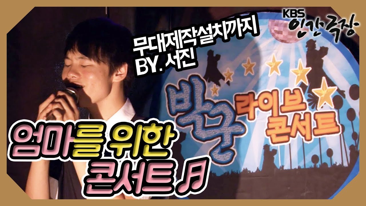집에서 열린 박서진박효빈의 콘서트♬ For 엄마 인간극장 바다로 간 트로트소년 2부 20110913 Youtube