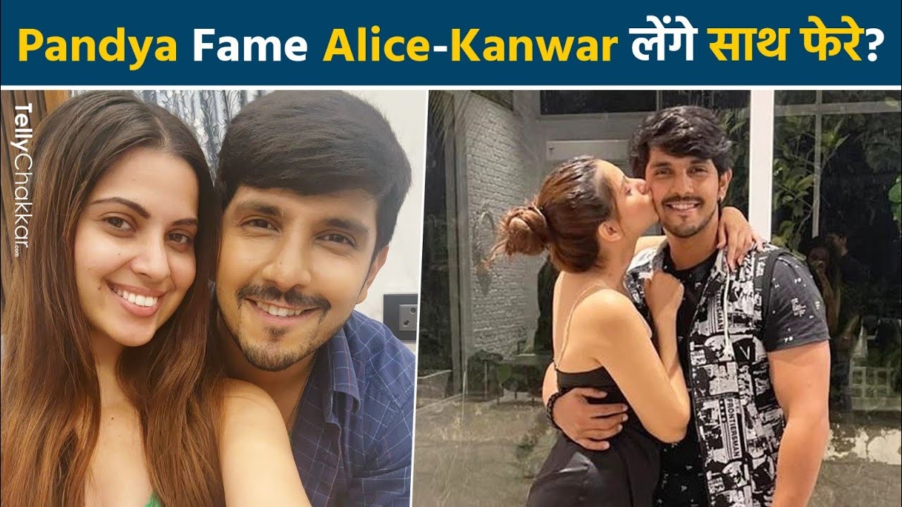 Pandya Store Fame Alice Kaushik और Kanwar Dhillon बंधेंगे शादी के बंधन ...