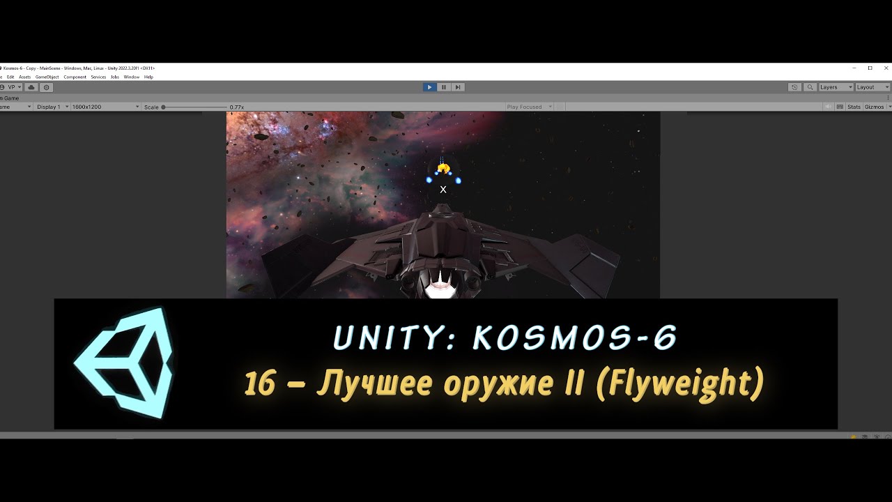 Unity: Kosmos-6. 16 – Лучшее оружие II (Flyweight) - YouTube