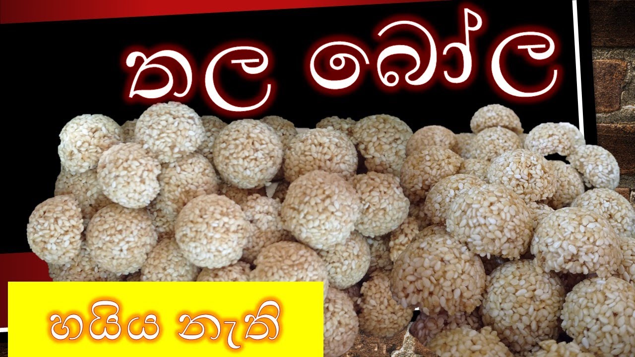 තල බෝල Thala bola ; Sri lanka sweets - YouTube