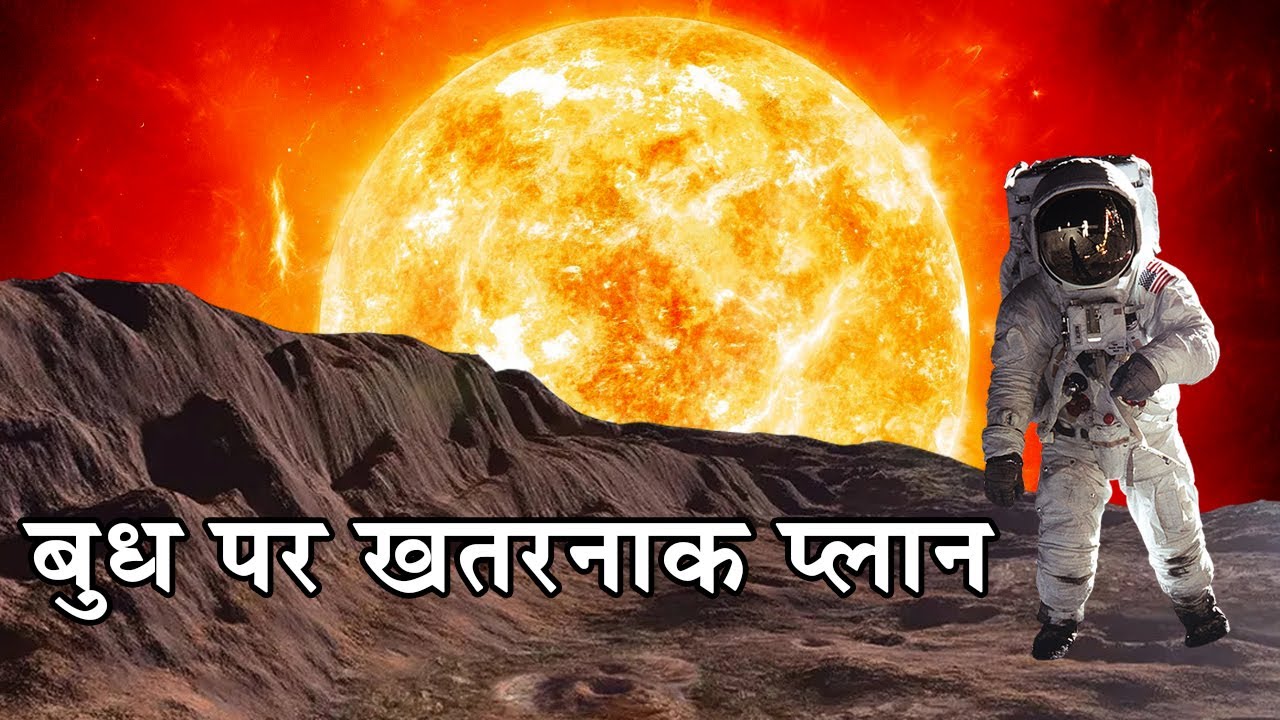 बुध पर कैसे रहेगें इंसान ? How Do We Colonize Mercury?| Colonization of ...