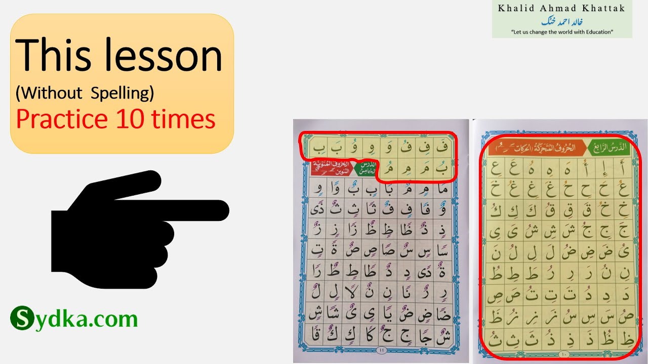 Al-Qa'ida Al-Noorania, Lesson 4 (Complete Lesson, 4.1 to 4.4), without ...