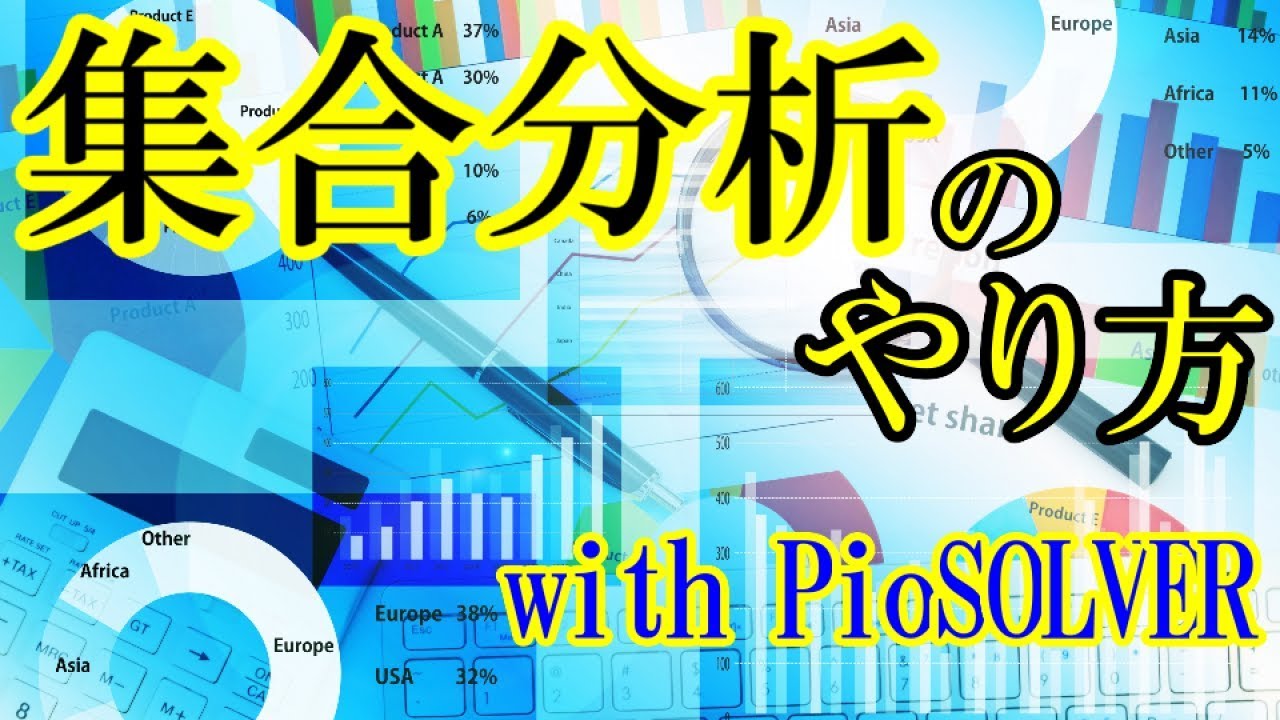 【ポーカー】PioSOLVERを使った集合分析のやり方を一から徹底解説 - YouTube