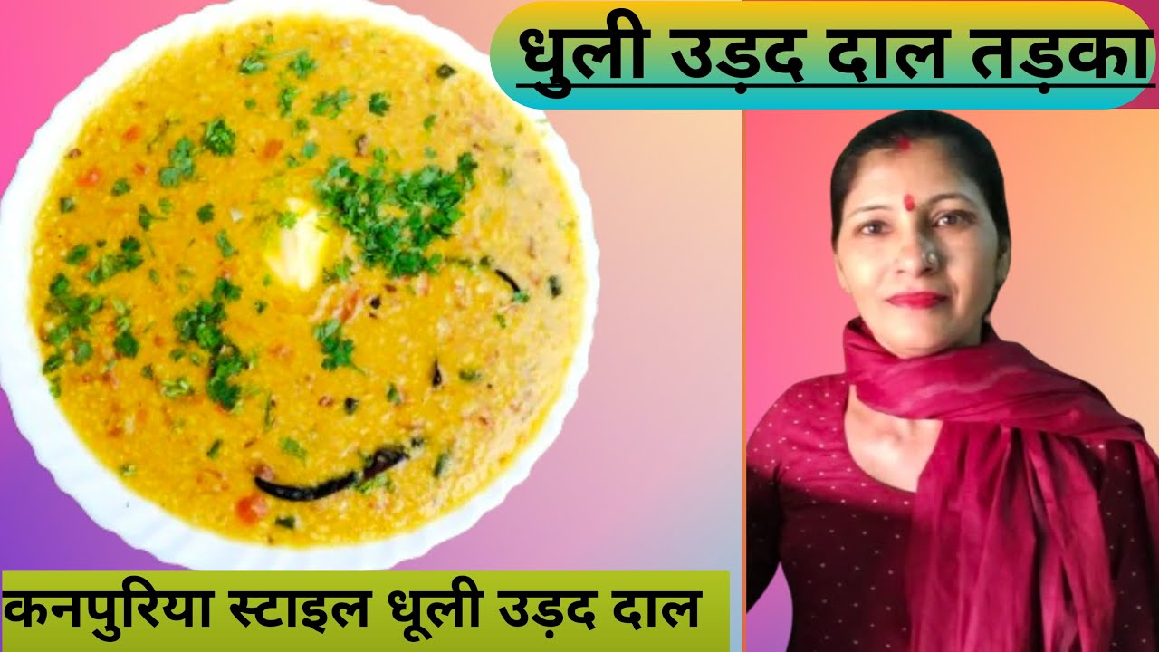 Dhuli Urad Dal Recipe | धुली उड़द दाल तड़का ढाबा स्टाइल | How Made ...