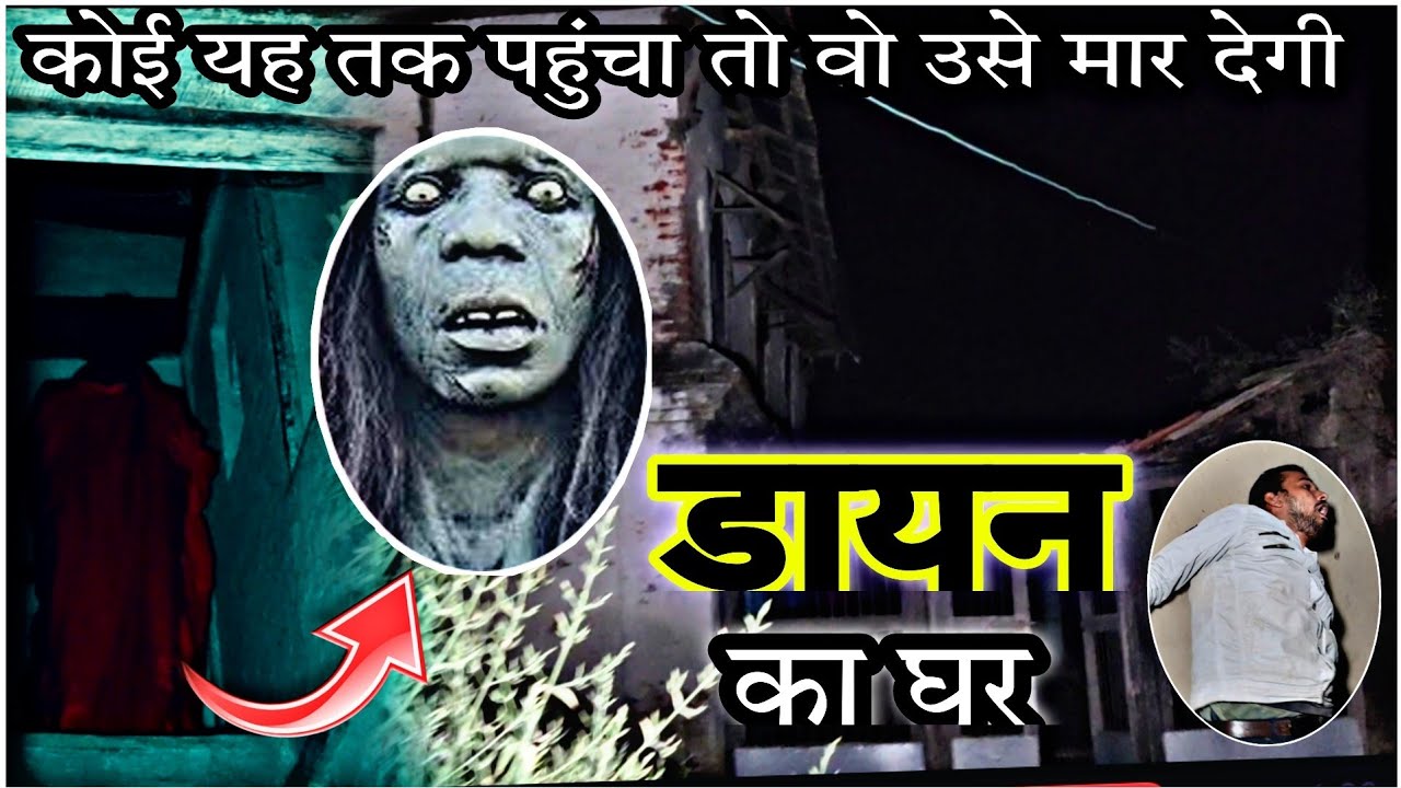 Evil Devil House दुनिया की सबसे छोटी भूतिया कहानी Samllest Real Horror ...