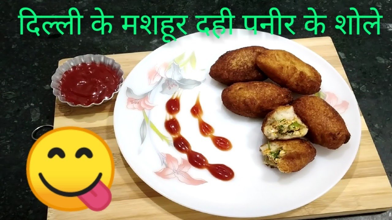 Dahi Paneer ke Sholay Tasty Snack Recipe - YouTube