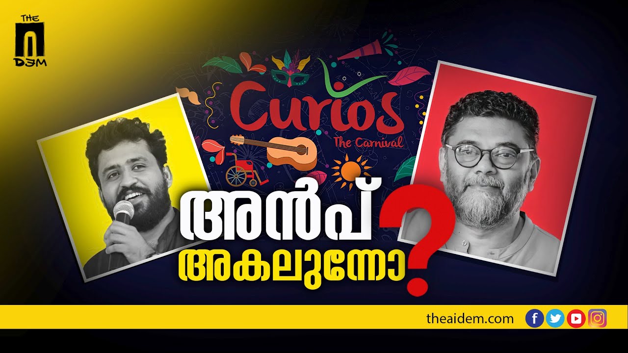 അൻപ് അകലുന്നോ..? | CURIOS - The Carnival - Importance of Being Compassionate | The AIDEM ...