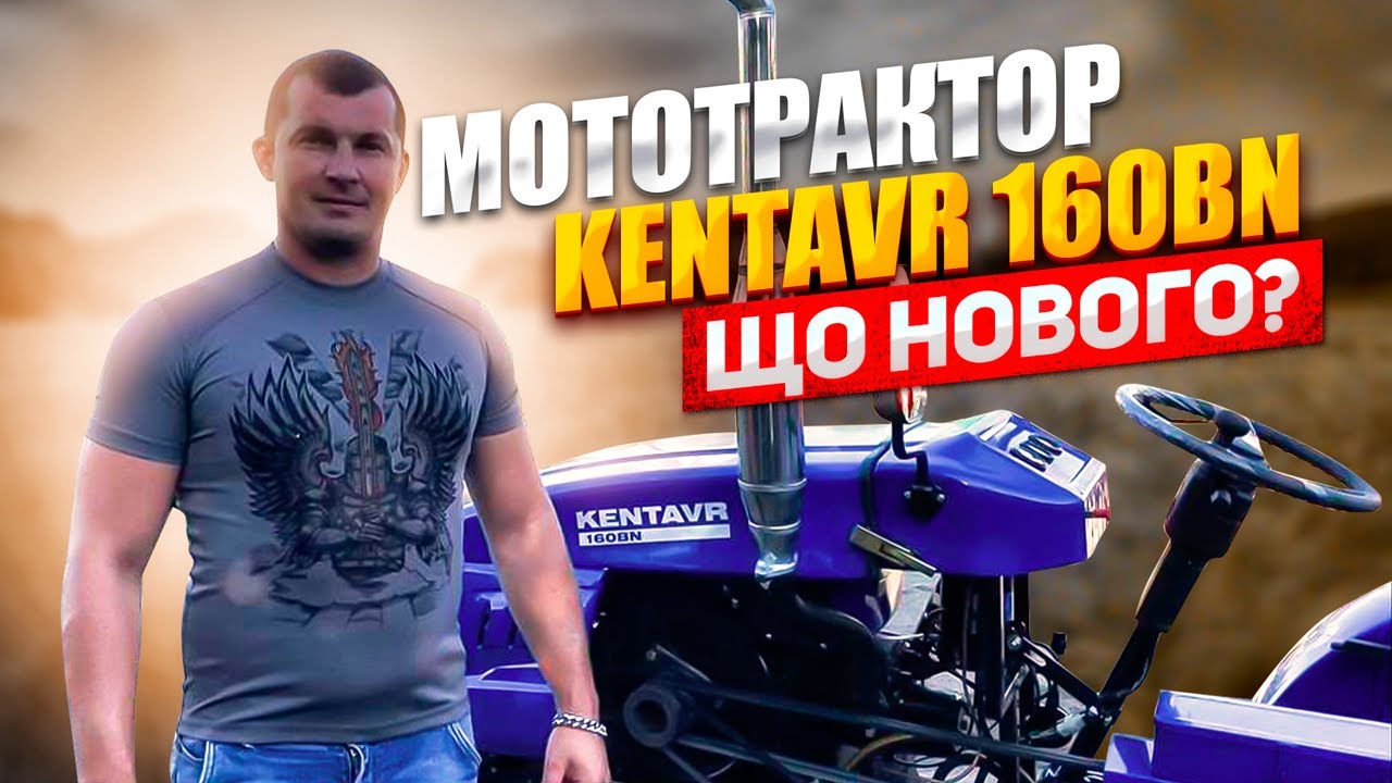 Мототрактор KENTAVR 160BN - Що нового? - YouTube