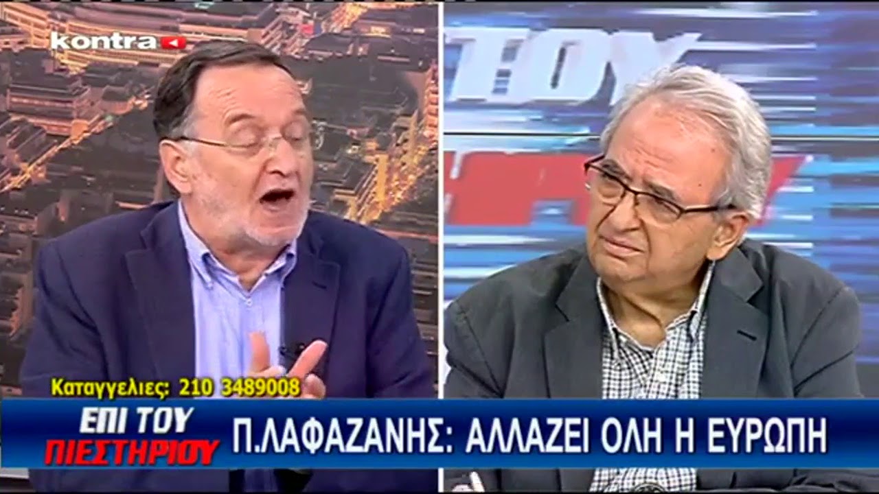 Ο Παν Λαφαζάνης στο KONTRA Channel "Επί του πιεστηρίου" - YouTube