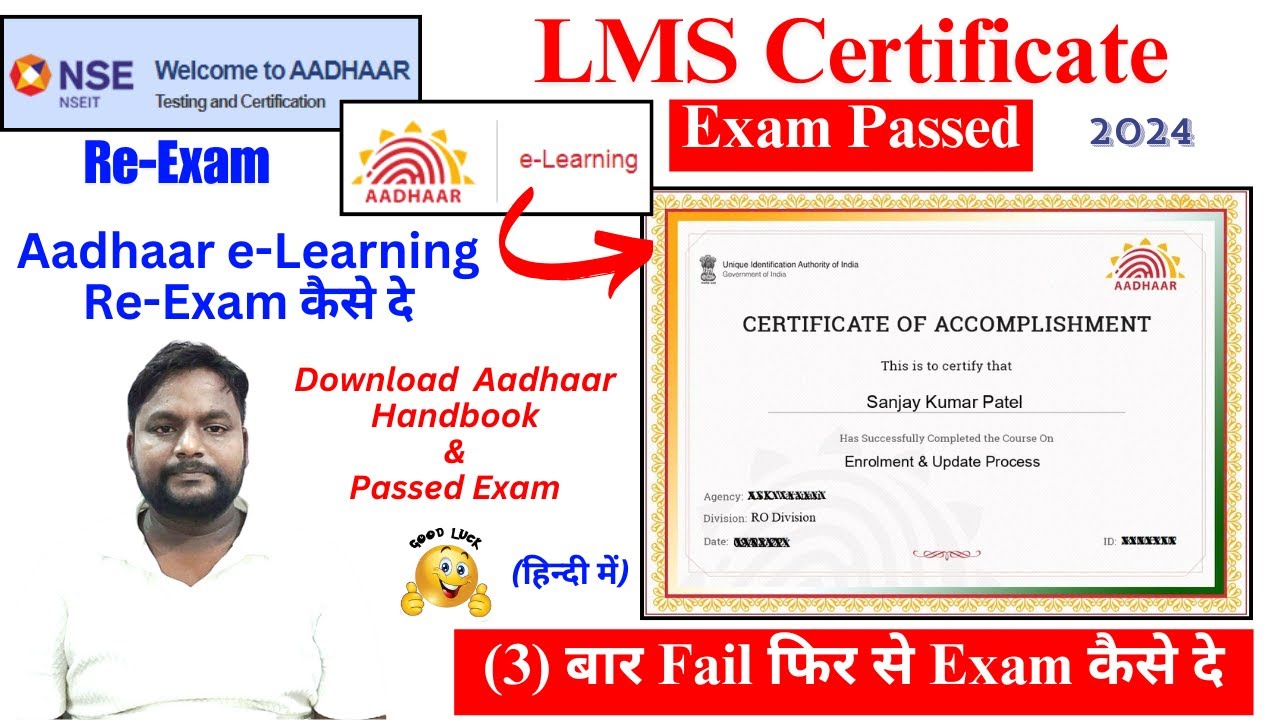 Aadhaar e-Learning Re-Exam कैसे दे 2024 | 3 बार फेल होने के बाद LMS ...