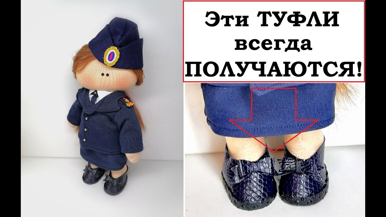 ПО ЭТОЙ ВЫКРОЙКЕ всегда ПОЛУЧАЮТСЯ туфли ДЛЯ КУКЛЫ! - YouTube