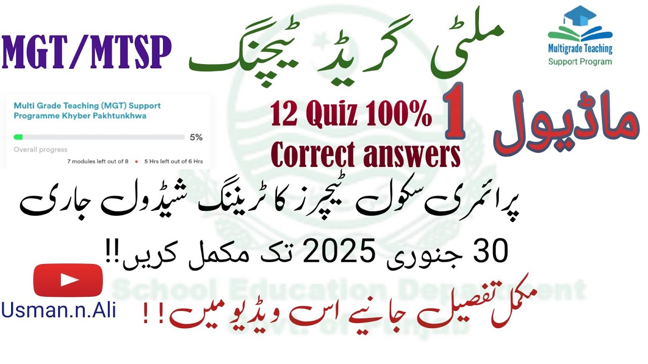 Module 1 Quiz|Multi grade teaching training|MGT|MTSP|‎multi grade teaching support program@Usman ...