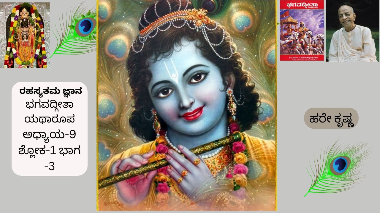  9 1 2 Bhagavad Gita In Kannada Chapter