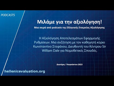 Η Αξιολόγηση Αποτελεσμάτων Εφαρμογής Ρυθμίσεων - YouTube