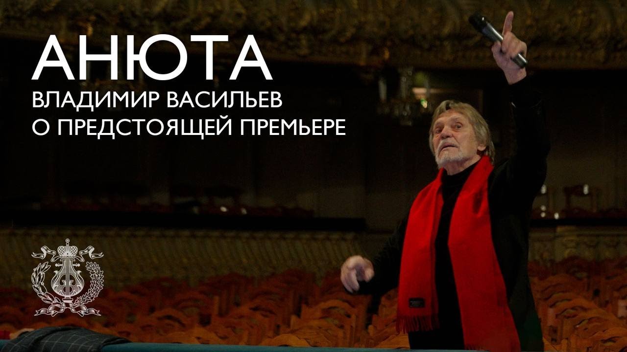 Vladimir Vasiliev about Anyuta ballet - YouTube