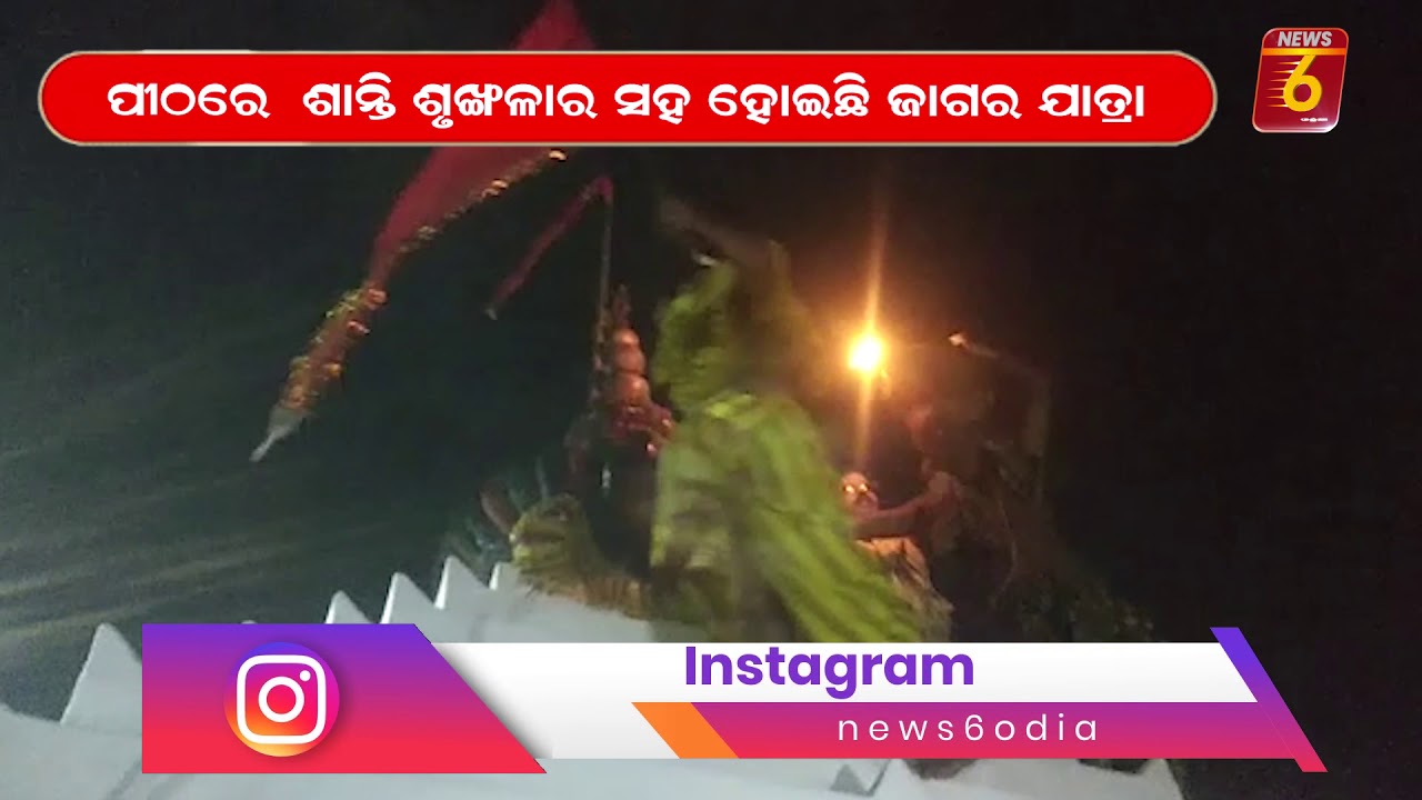 Shivaratri celebrate in Right time at Maneshwar temple #News6odia - YouTube