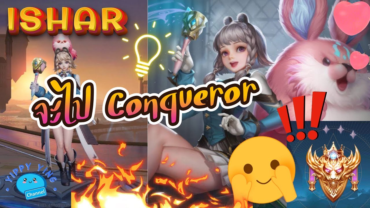 ROV Ep.85 Ishar จะไปคอน - YouTube