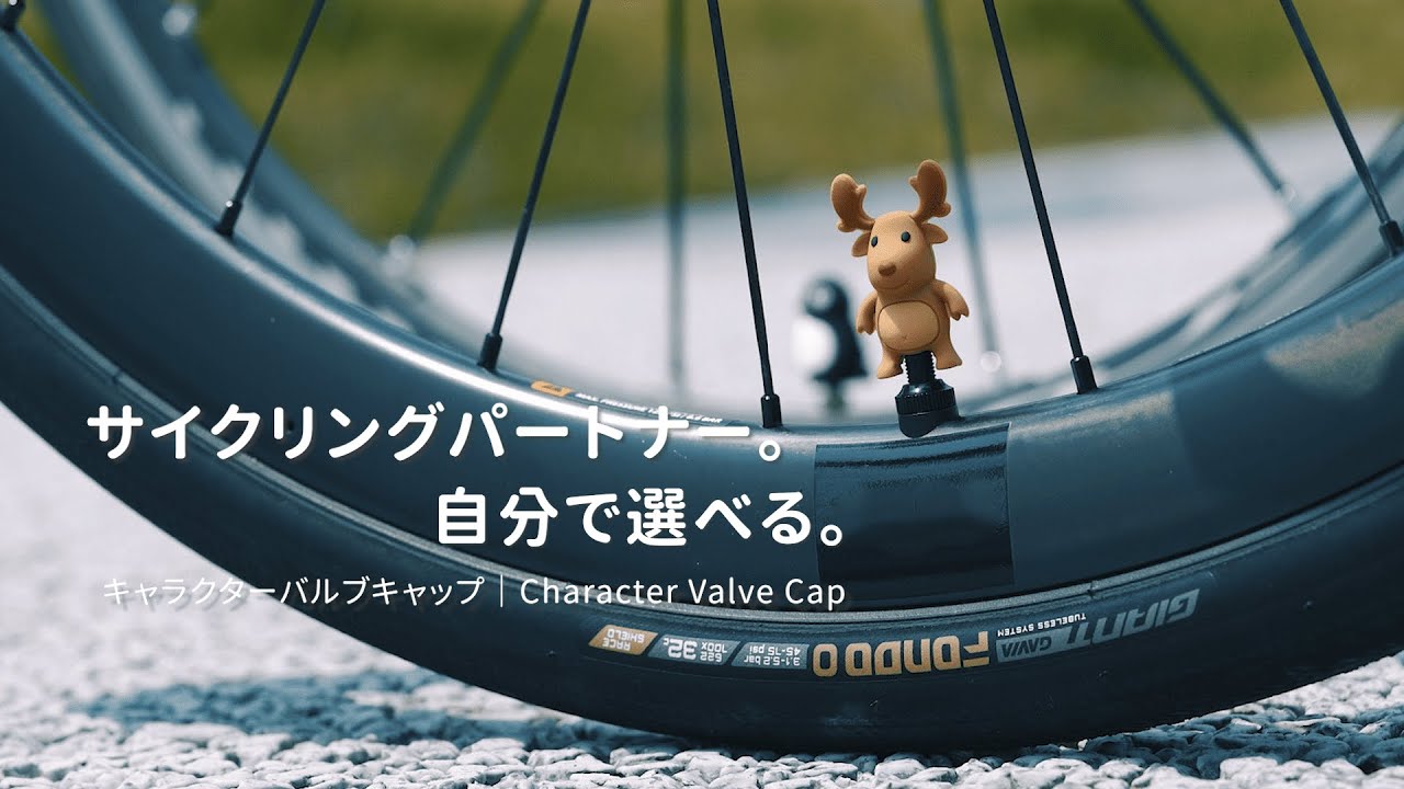 【キャラクターバルブキャップ｜Character Valve Cap】サイクリングパートナー、自分で選べる。｜Bone ｜ボーン｜Japan ...
