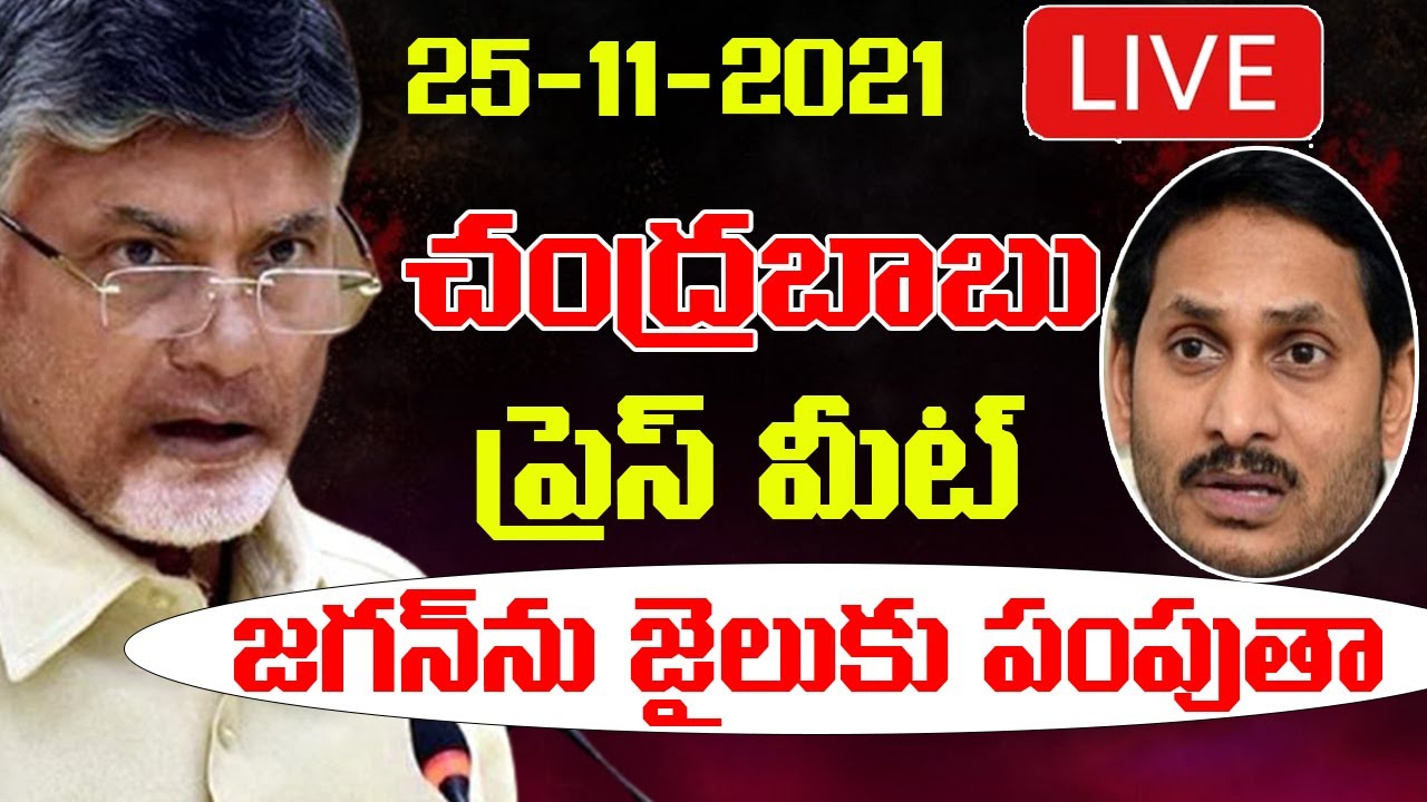Chandrababu Naidu Press meet From Tirupati | CBN Fires on AP CM Jagan ...