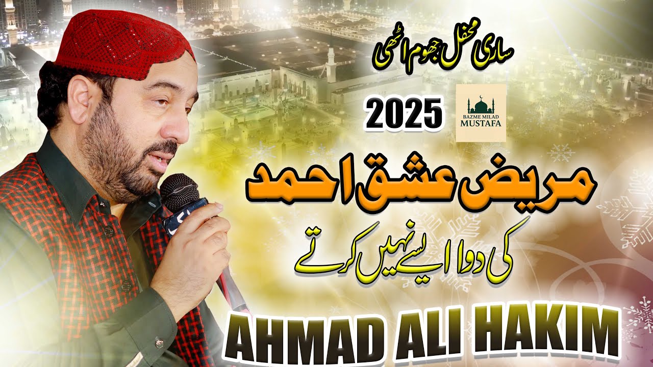 Ahmad Ali Hakim | Mareez ishq ahmad ki dawa aise nhi karte | New kalam ...