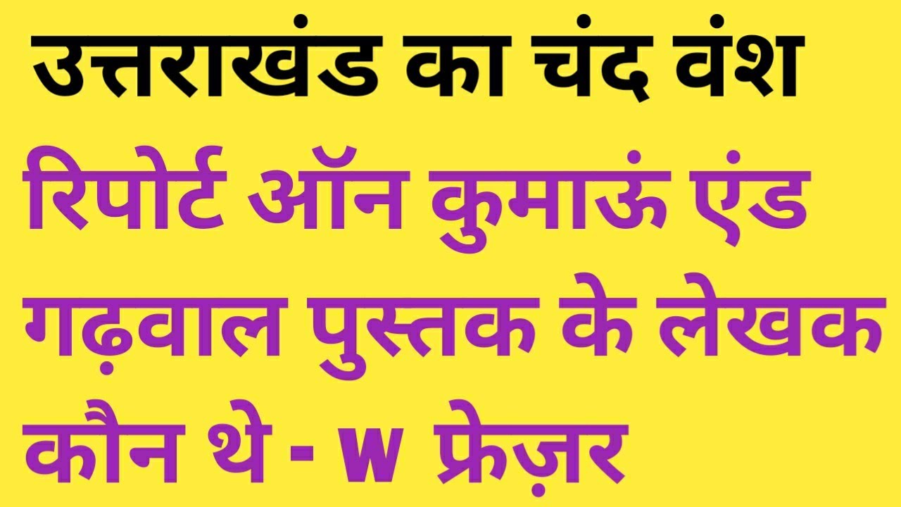 dr ajaya singh rawat kumaon ka chand vansh one liner question with detail explanation - YouTube