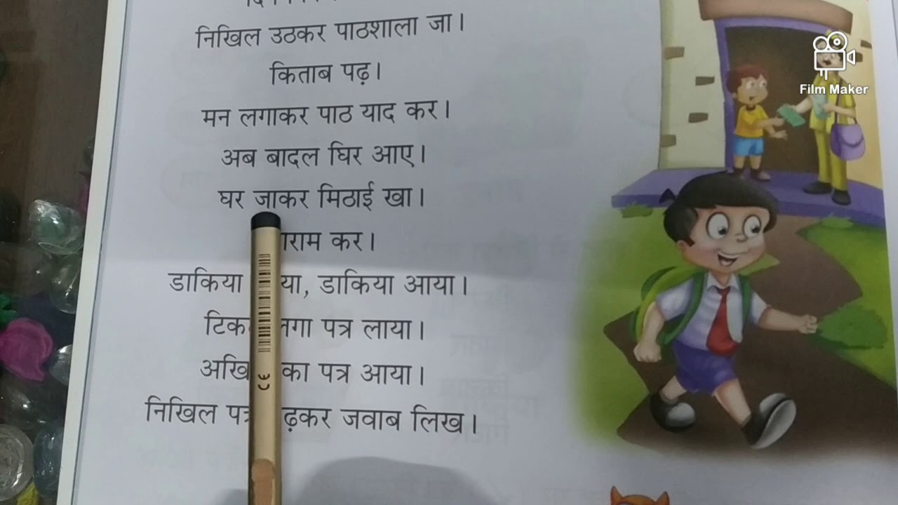 Class 1 Hindi Literature Short Paragraph YouTube class-1-hindi-literature-short-paragraph-youtube