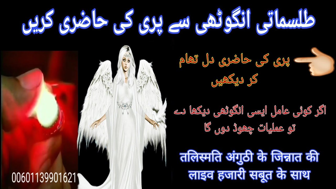 Talismati Angothi ke pari ko hazir kar k kam lena | जादुई अंगूठी रखो और ...
