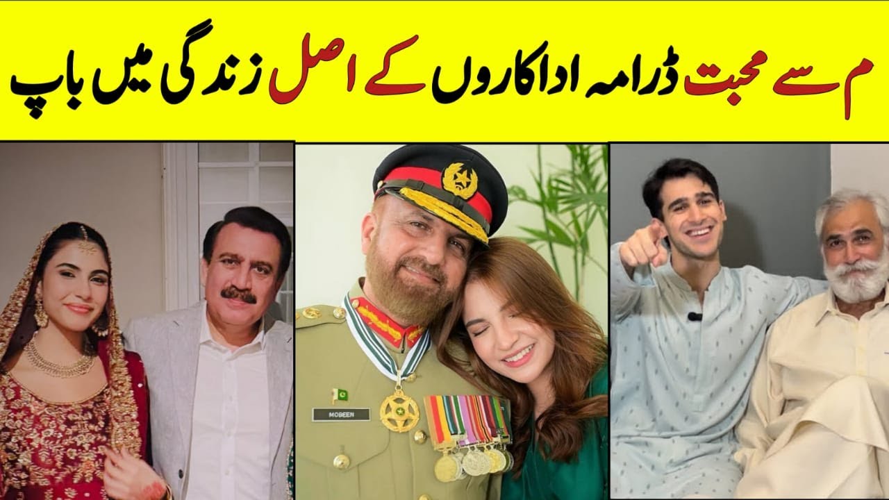 Meem se mohabbat drama actors father daughter in real life | meem se ...