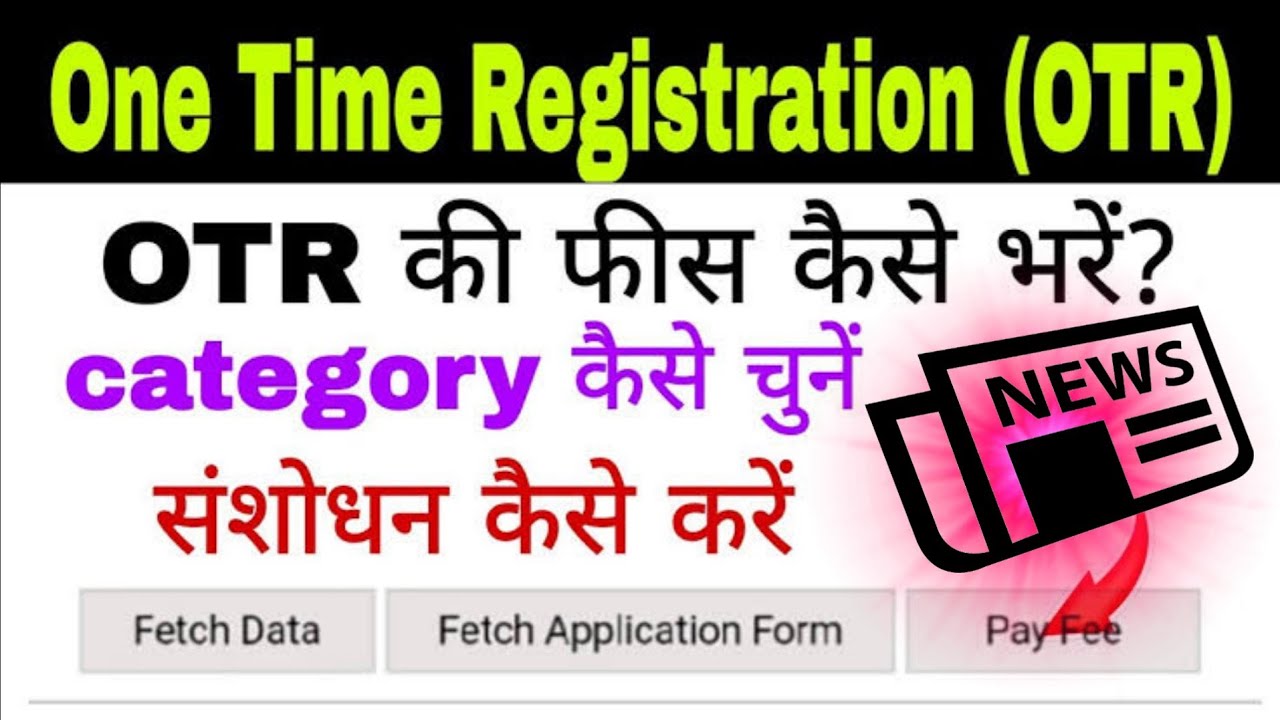 SSO ID se OTR ONE TIME REGISTRATION Category kaise Change kare एसएसओ ...