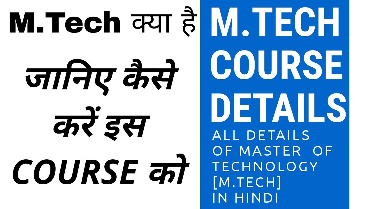 M.Tech के बारे में जाने | All About M.Tech Master of Technology | M ...