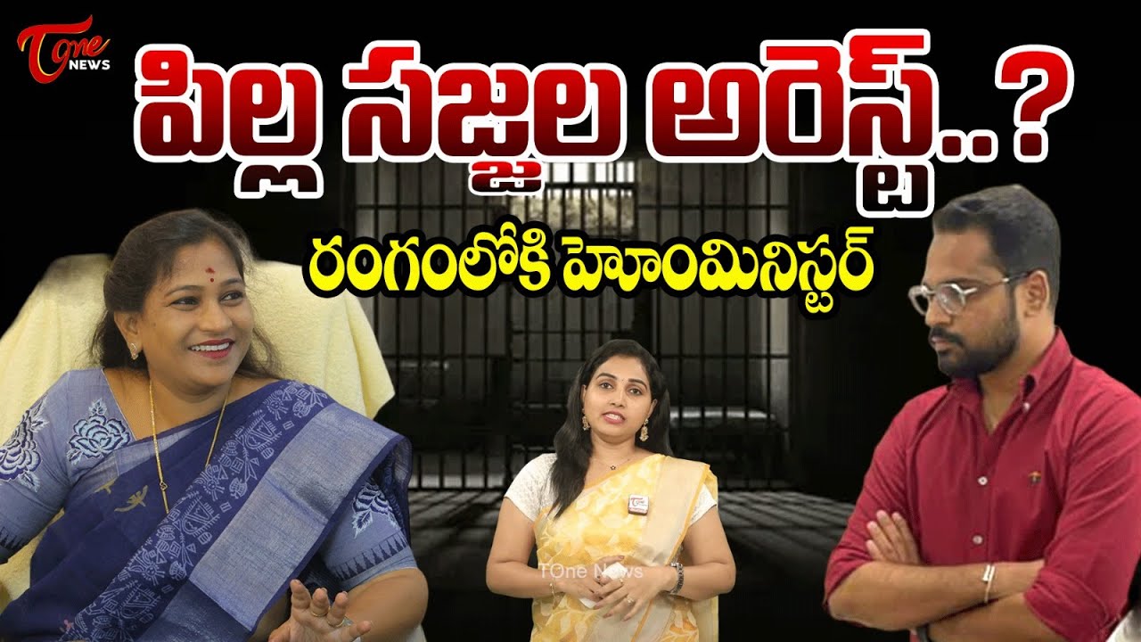 పిల్ల సజ్జల అరెస్ట్ | YSRCP Social Media In charge Sajjala Bhargav ...