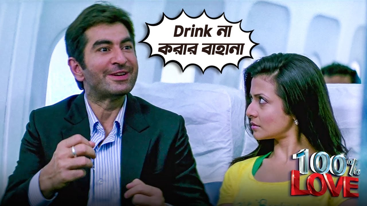 100% Love - Movie Scene | Jeet | Koel Mallick | Ravi Kinagi | Gopal ...