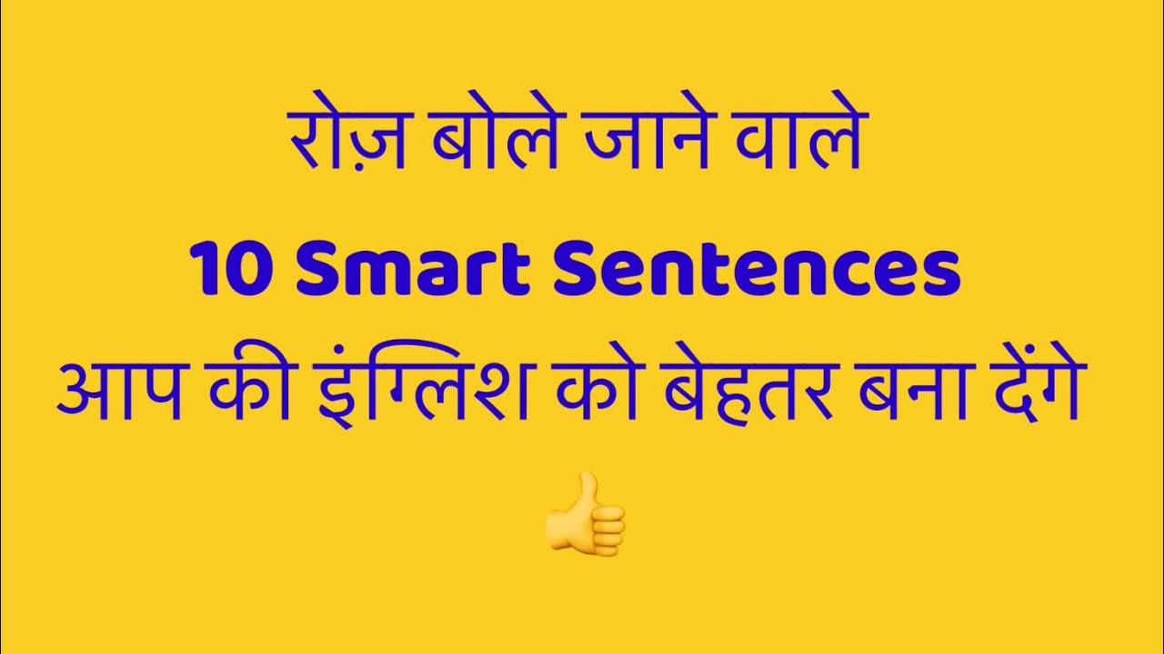 Regular Sentences || Daily Spoken 10 Smart Sentences || English Wallah ...