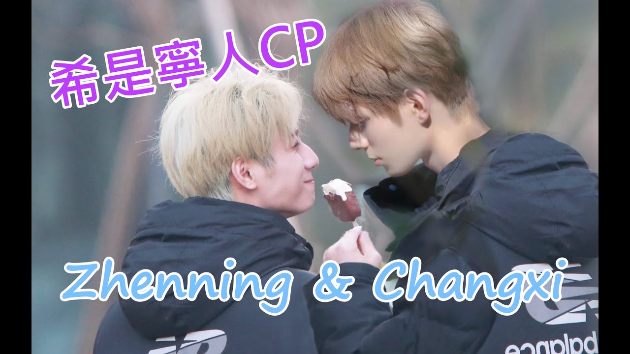 【UNINE】希是寧人CP - 李振寧 Li Zhenning 何昶希 He Changxi HD - YouTube