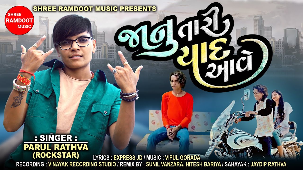 Janu Tari Yad Ave || Parul Rathva || Parul Rathva New Timli 2023 || DJ ...