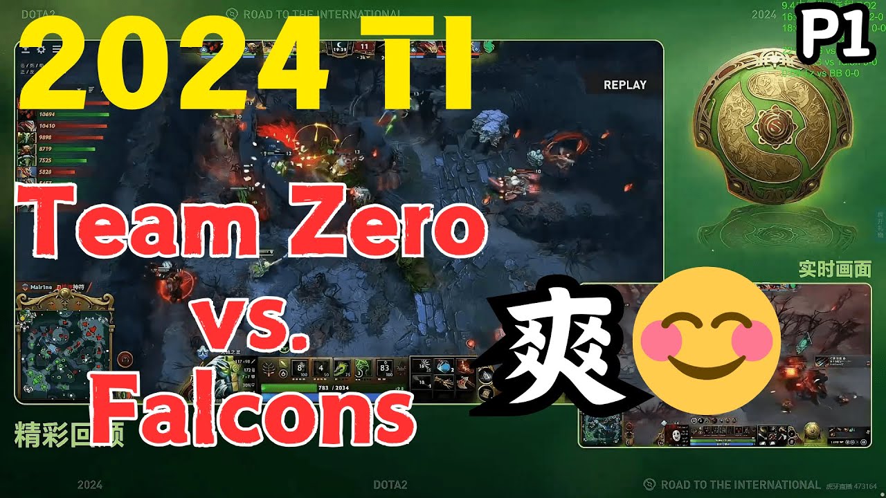 DOTA2 TI 2024年国际邀请赛 Team Zero vs Falcons P1 热血🔥+爆冷!!! #dota2xg #dota2ar ...
