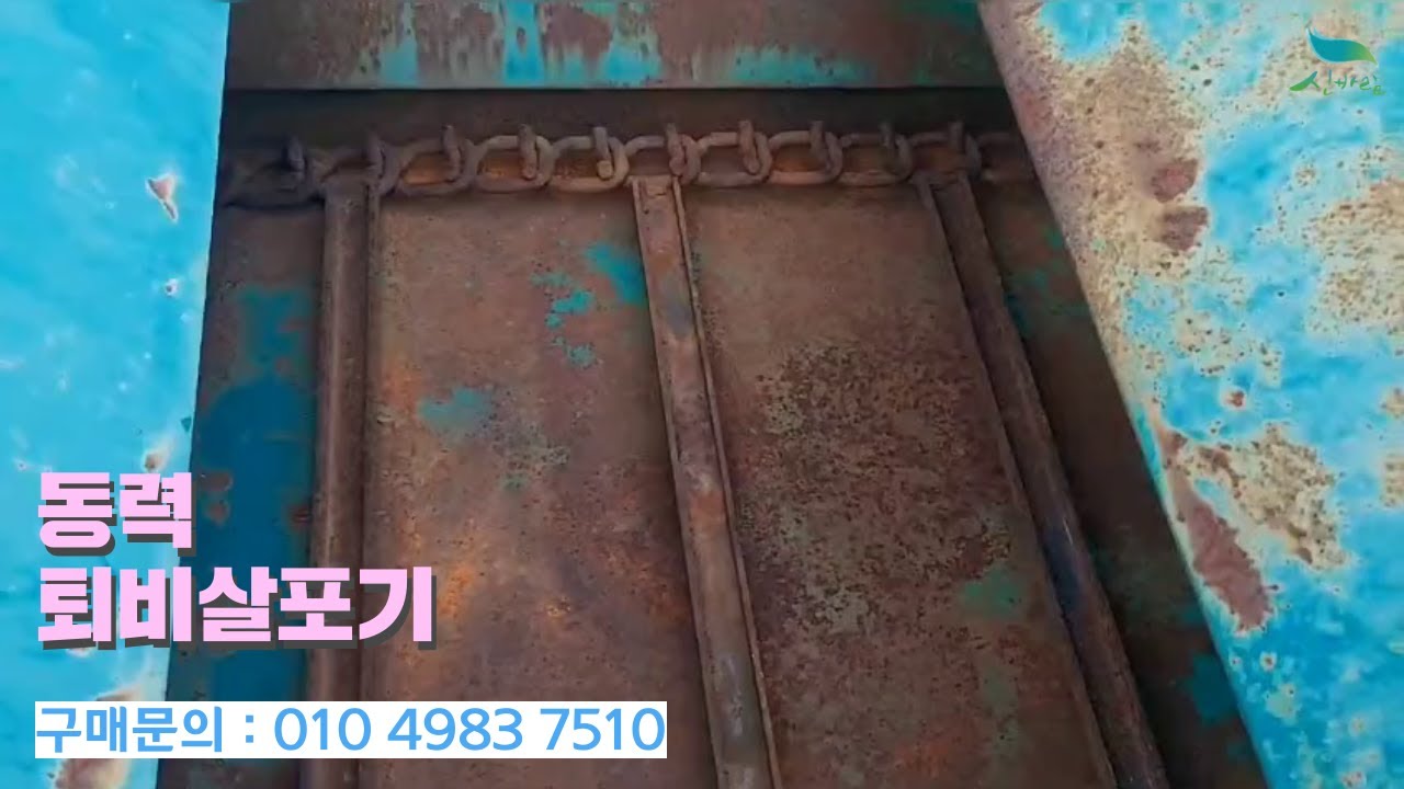 신바람 중고농기계밴드 이종규신바람공동리더01049837510회원님 동력 퇴비살포기 판매 중고트랙터 경운기 관리기 스키로더 굴삭기 매매 직거래 장터 사이트 관리기