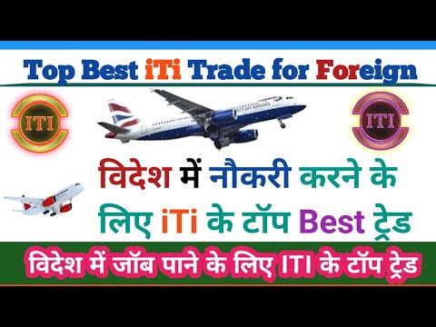 best iti course for foreign job | videsh me job Karne ke liye best iti ...