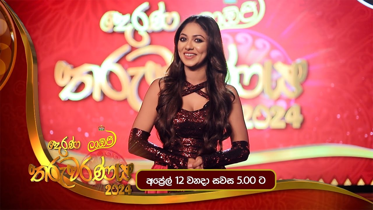 Derana Laojee Tharuwaranaya ( දෙරණ ලාඕජී තරුවරණය ) | 12th April 2024 ...
