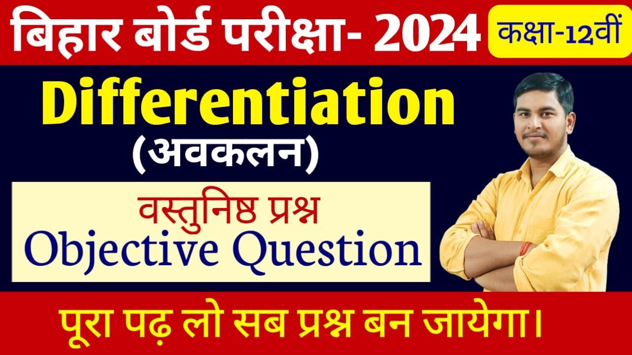 12th Maths || Differentiation Objective || By: Ashutosh sir - YouTube