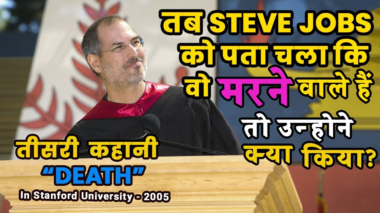 Steve Jobs Third story "Death" (तीसरी कहानी "मृत्यु") | Did Steve Jobs ...