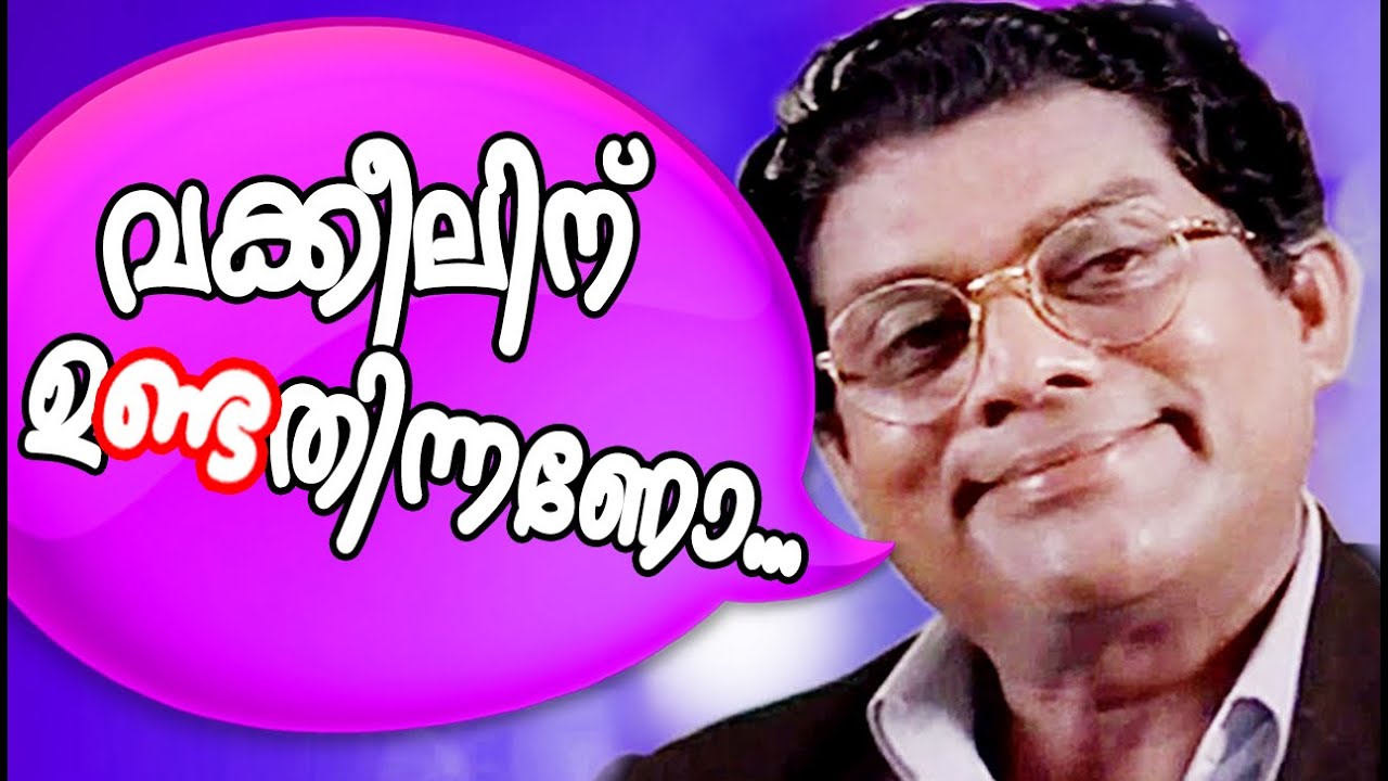 Jagathy Sreekumar Comedy Scenes | Malayalam Comedy Movies | Malayalam ...